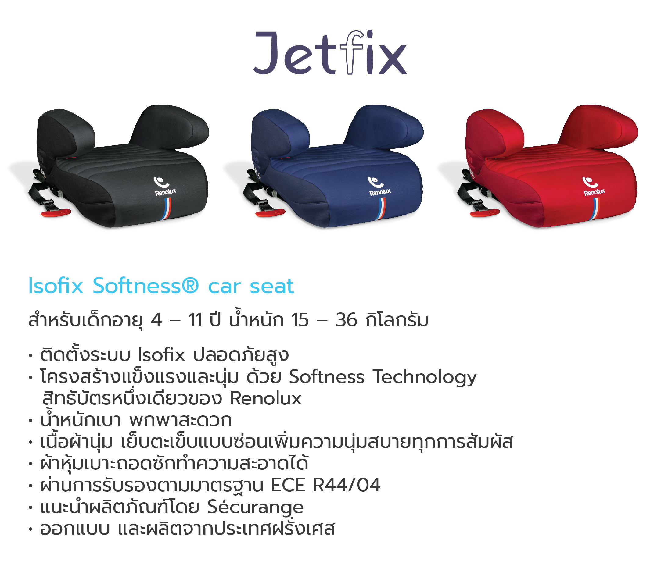 บูสเตอร์ซีท RENOLUX รุ่น JETFIX